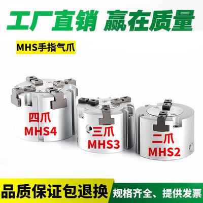 二爪三爪四爪气缸气动卡盘手指夹爪气缸MHS234-16D20253240