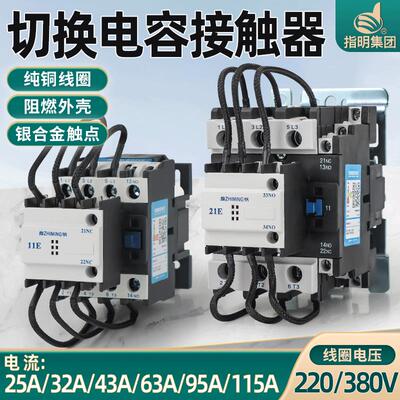 指明补偿切换电容接触器cj19-25 32 43 63 80 95电容柜220v 380v