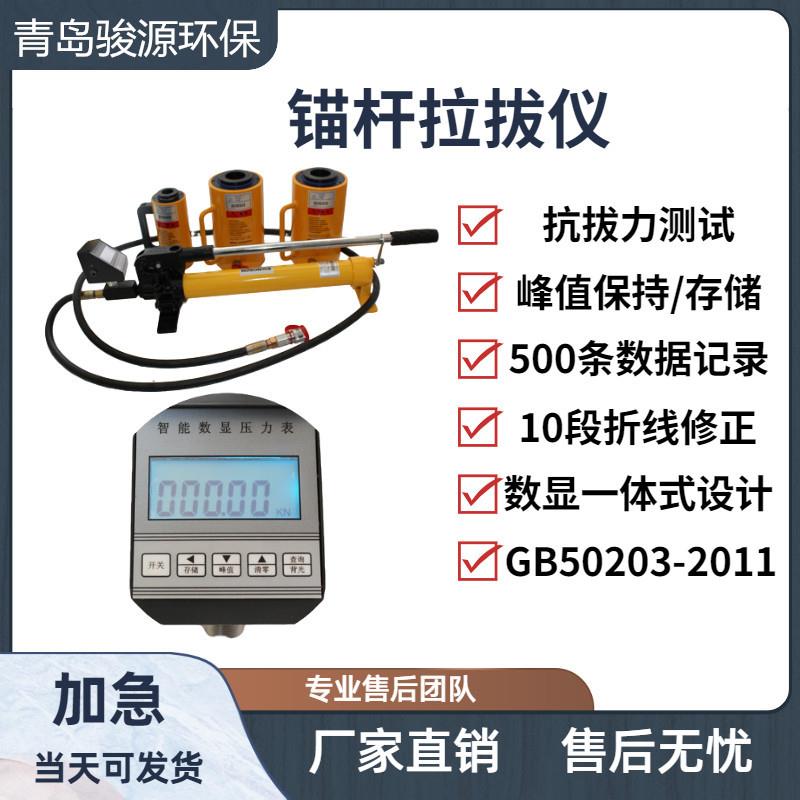 -10型锚杆拉拔仪 锚杆拉力计其他仪器仪表