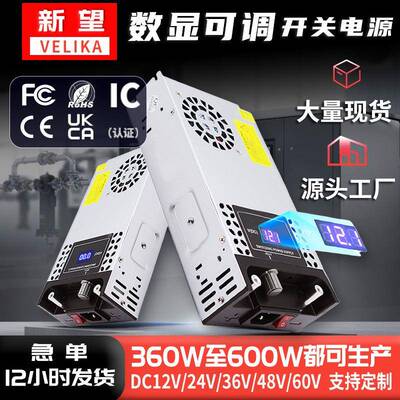 AC220转DC12V24V36V48V60V360W 480W 600W可调电压开关电源