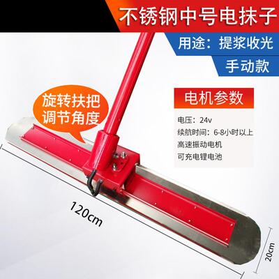 1.2米地坪收光不锈钢大抹子 LDMZ手动/电动充电混凝土抹平用抹子