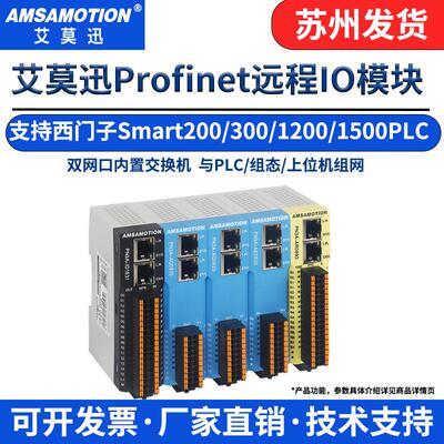 艾莫迅Profinet一体式远程IO模块数字量模拟量温度PN3A系列