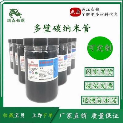 氨基化多壁碳纳米管 导电导热科研实验室用 储能改性复合材料 CNT
