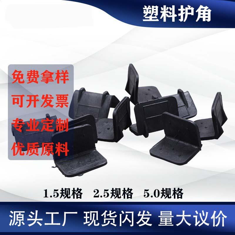 塑料护角 纸箱板材砖头护边包角 PVC护角 L型包角 直角包装护角