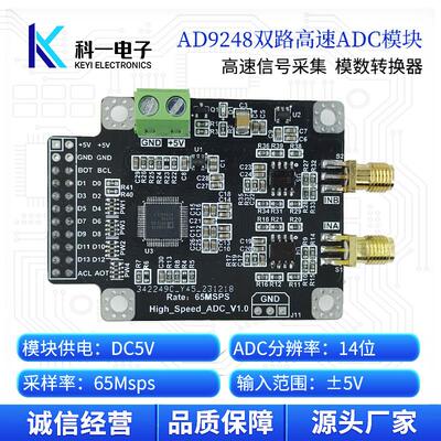 AD9248模块 双路14位65M高速ADC数据采集模数转换器模块 并行接口