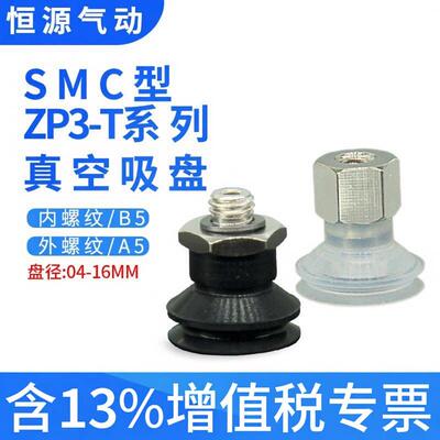 替代风琴双层吸盘吸嘴ZP3-T04BN-A5 06-10 BS-B5 13BS 16-A5L A8L