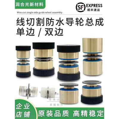 线切割配件标准导向轮组件双边070单边561快速中心线451铜套进口