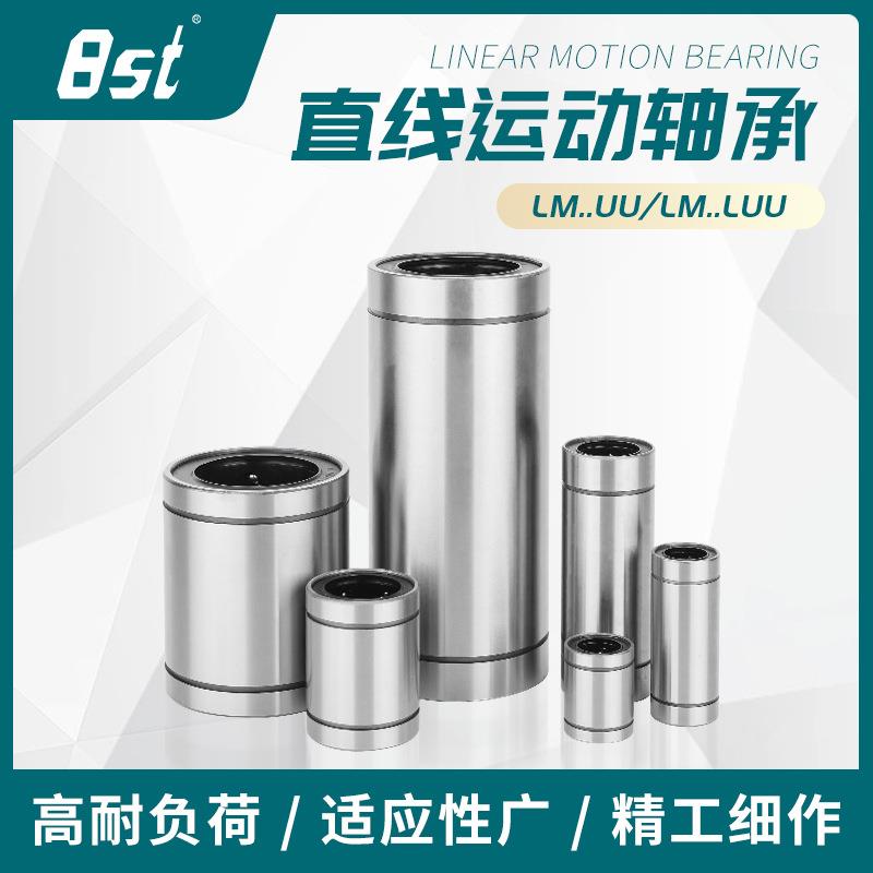 直线运动轴承LM圆筒闭口LME6 8 10 12 13 16 20 25加长直线轴承