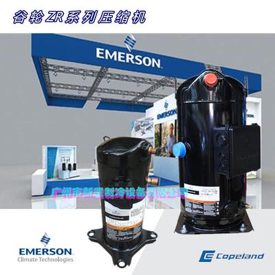 原装艾默生谷轮ZR190KC-TW5-522 ZR190KCE-TW5-425涡旋压缩机15匹
