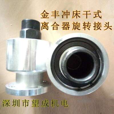 原装金丰OCP冲床旋转接头/离合器旋转轴封6分/气动回转接头1寸半