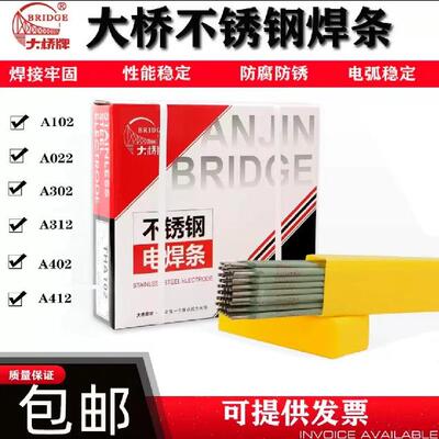 天津大桥E309LMo-16焊条THA042不锈钢承压设备用焊条Cr23Ni13Mo2