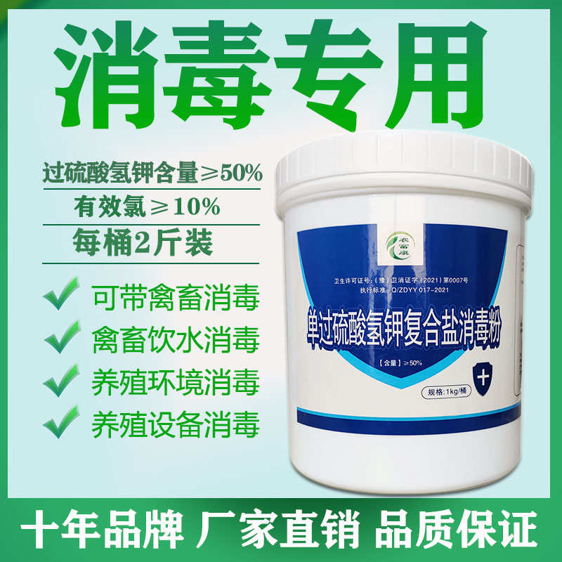 猪鸡牛羊养殖场消毒剂兽用单过硫酸氢钾复合盐消毒粉可带畜消毒液