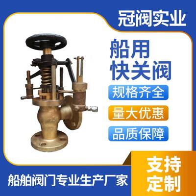 日标青铜快关阀JISF7399