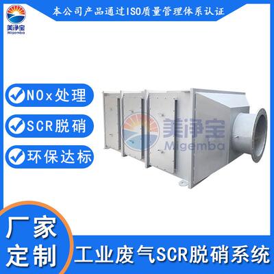 轮胎裂解废气SCR脱硝处理工业废气SCR脱硝系统尿素喷射反应器
