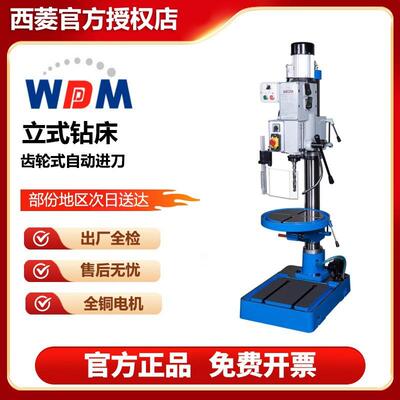 西菱台钻强力工业级Z5025/Z5030/Z5040/Z5050立式大功率精密钻床