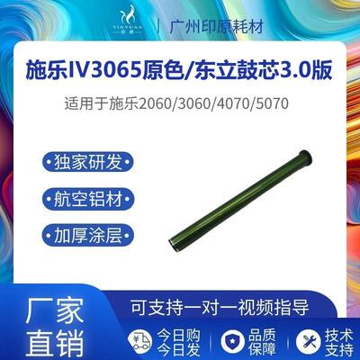 施乐IV3065东立鼓芯 2056 2058 2060感光鼓 3060 4070 5070硒鼓
