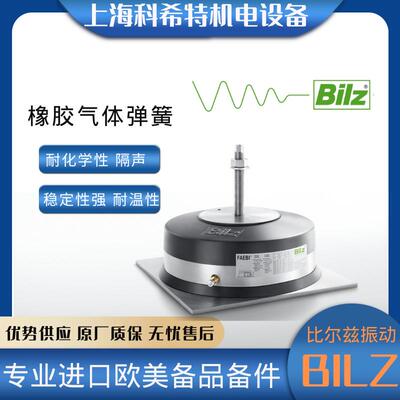 德国BILZ FAEBI 50 /FAEBI-HD系列 比尔兹振动橡胶空气弹簧