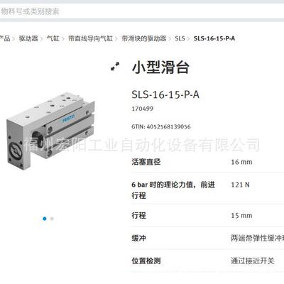 库存现货费斯托FESTO 小型滑台 SLF-6-20-P-A 170504