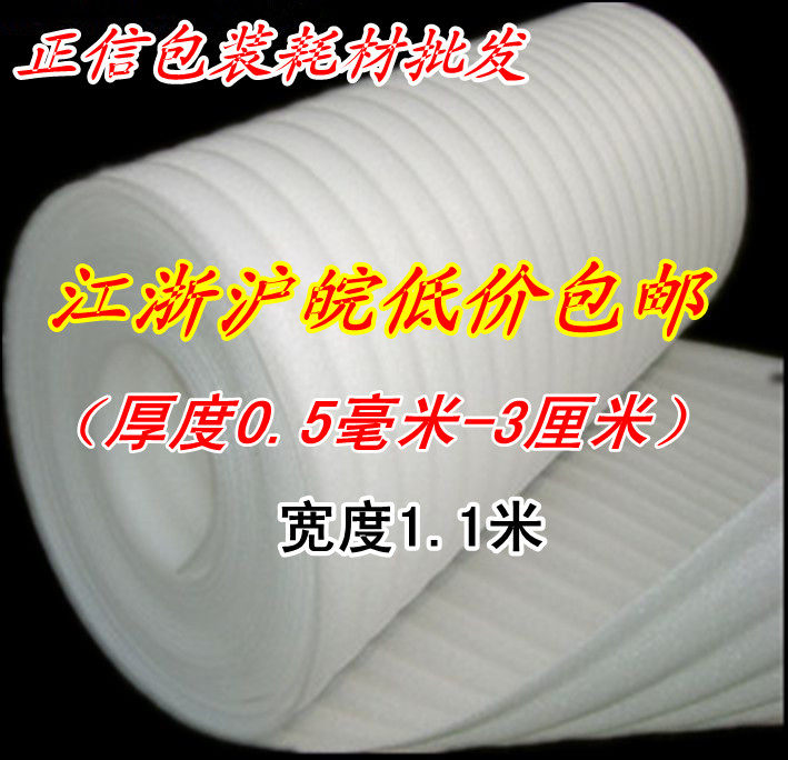 包装防震膜 加厚珍珠棉 气泡膜 填充棉 珍珠棉板 宽1.1M 厚度可选