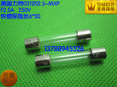 LF F2.5AL250VP 美国力特保险丝031202.5MXP 玻璃保险管6*30