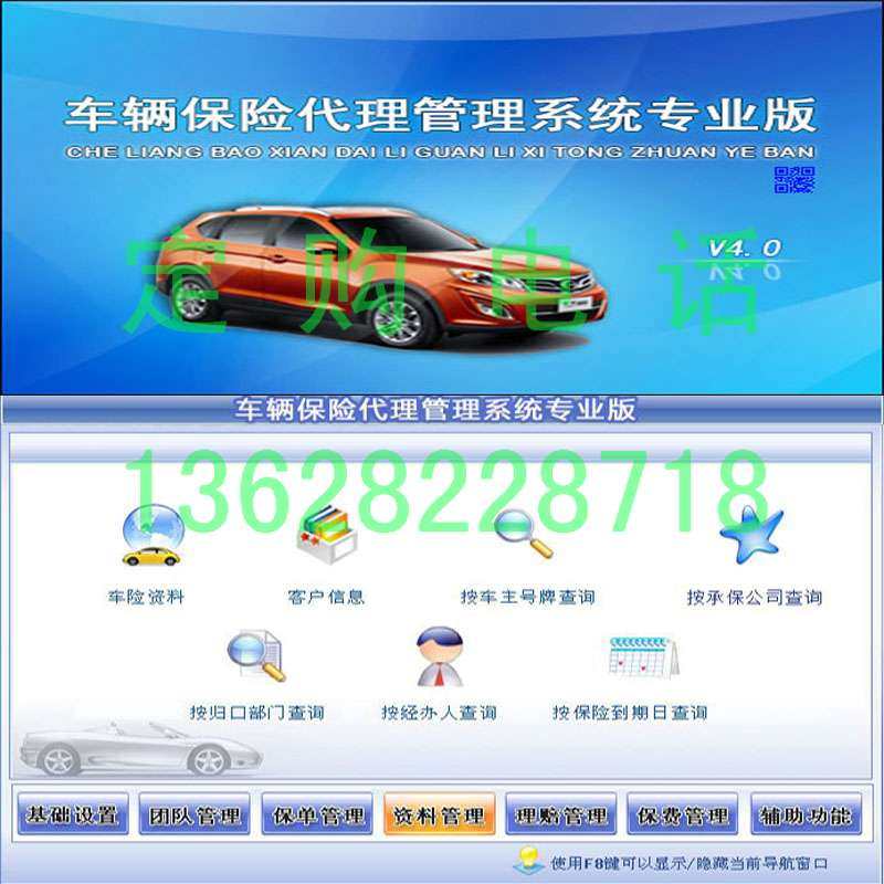 车辆保险代理管理系统软件专业版-资料理赔保费管理 提示 加密狗