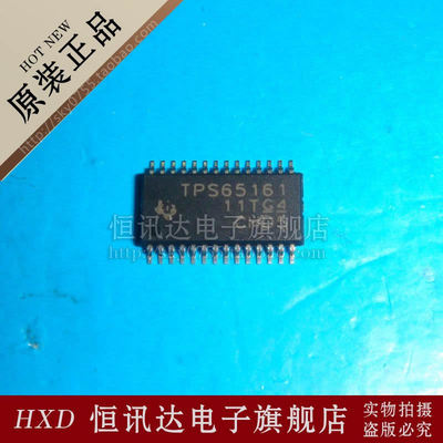 TPS65161 TPS65161PWPR TI/TSSOP 全新原装 质量保证