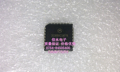 MC68HC56FN XC68HC56FN  全新现货 {保质量} 欢迎购买