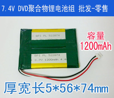 移动DVD电池 7.4V1200MA 聚合物锂电池大容量EVD电池 各品牌通用