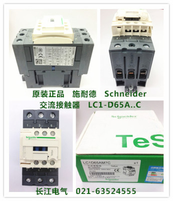 原装正品 施耐德 交流接触器 LC1-D65AM7C,LC1D65AM7C AC220V