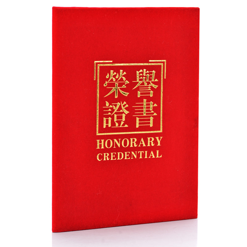 广博 荣誉证书 绒面红色 颁奖烫金奖状 封皮含内芯内页ZS6686-1