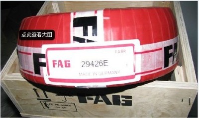 德国FAG进口推力滚子轴承 29413M 29413E 9039413 9069413 正品