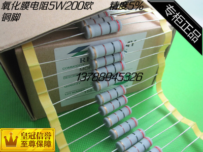 氧化膜电阻5W200RJ 200欧姆  5W  精度5% 铜脚 台湾产 直插电阻