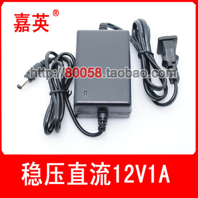 嘉英牌开关稳压电源适配器12V1000mA输出稳压直流12V1A JY-1201A