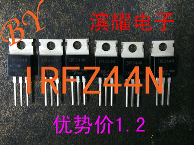 特价IRFZ44N TO-220 优势产品1.2/PCS  绝对现货 促销 超赞 秒杀