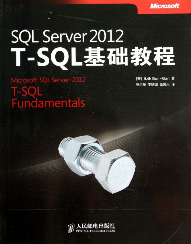 SQL Server 2012 T-SQL基础教程(美)本咁正版书籍博库网_虎窝淘