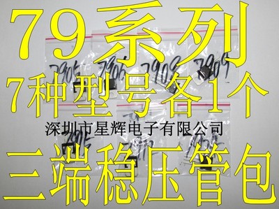 三端稳压管包 79系列 TO-220 7种 L7905CV至L7924CV 大功率三极管