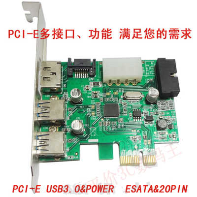台式机PCI-E 2口USB3.0转接卡+ 20PIN+POWER ESATA扩展卡 转接卡