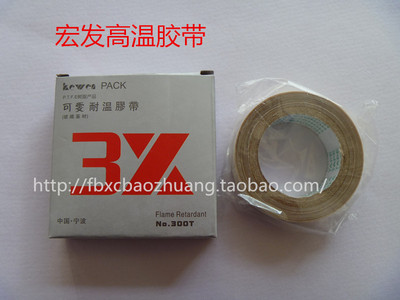 高温胶带 聚四氟乙烯胶布    封口机用布 20mmX0.13mmX5m特价销售