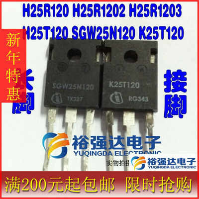 原装拆机长脚 H25R120=H25R1202=H25R1203 电磁炉大功率管
