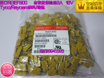 进口PPTC自恢复保险丝RGEF800 16V8A Tyco/Raychem泰科