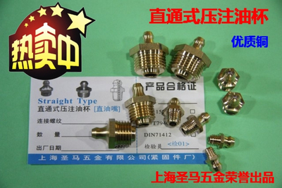直通式压注油杯.铜直油嘴GB1152 JB/T7940.1