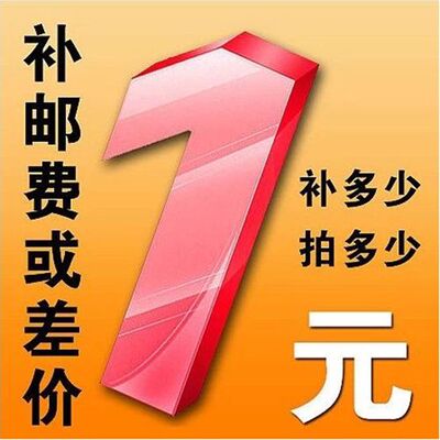 专用于报警器材邮费补 差价补 具体补价金额与卖家协商补价