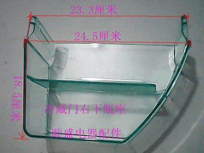 海尔冰箱原厂右下瓶座BCD-301W,BCD-331W BCD-339WBA