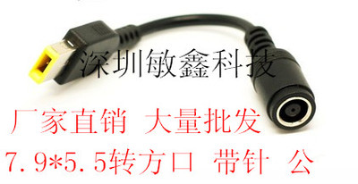 7.9*5.5转方口带针适用G400 X1 G50超级本电源转换接口圆口转方口