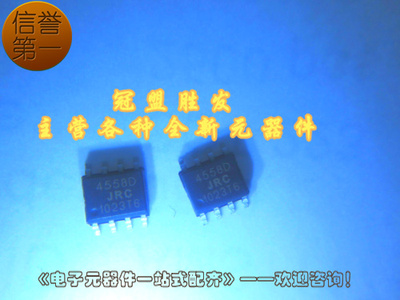 JRC4558D NJM4558D 原装现货 需要多少个请直拍