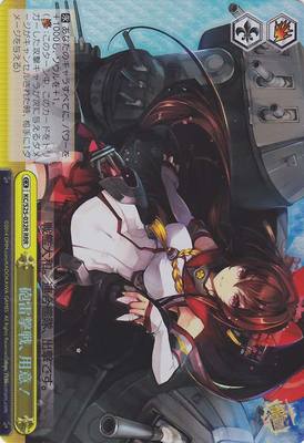 WS 黑白双翼 卡牌 舰娘  砲雷撃戦、用意！　【RRR】