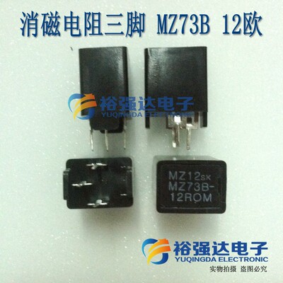 【大芯片】全新 消磁电阻三脚 MZ73B 12RM270V 12欧 12Ω