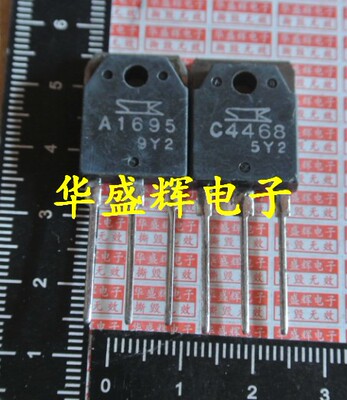 【华盛辉】A1695 C4468 2SA1695 2SC4468 音频功率对管