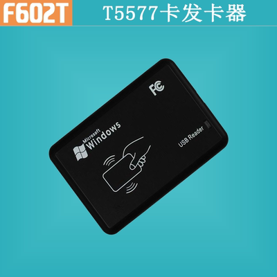 F602T T5557卡 T5567卡 T5577卡发卡器 不加密卡免驱多格式读卡器