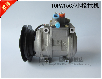 10PA15C小松挖机空调压缩机/冷气泵/大宇空调泵/汽车空调用品